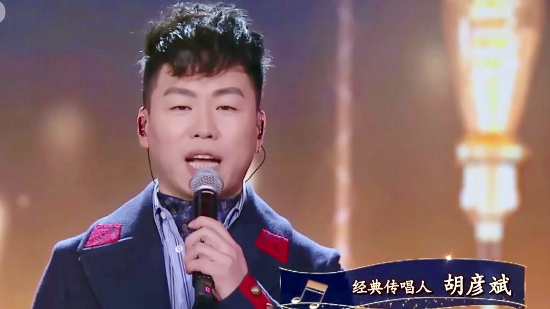 胡彦斌登上央视舞台,献唱《念奴娇》,这嗓音太绝了!