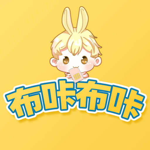 流量卡看布咔 
