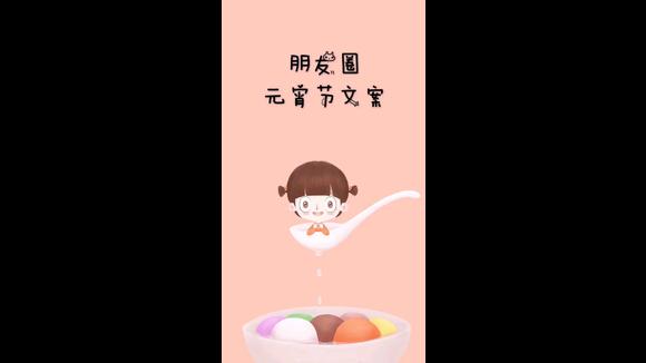 元宵节朋友圈文案