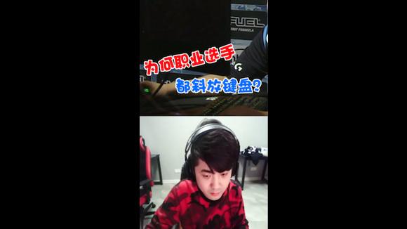 穿越火线:为何CF职业选手都喜欢斜放键盘?