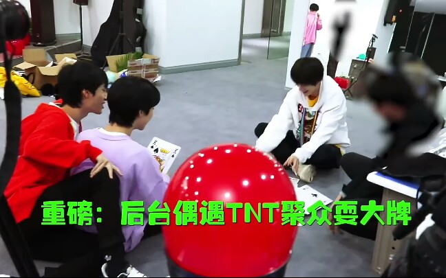 TNT春节太闹腾之楼晚花絮