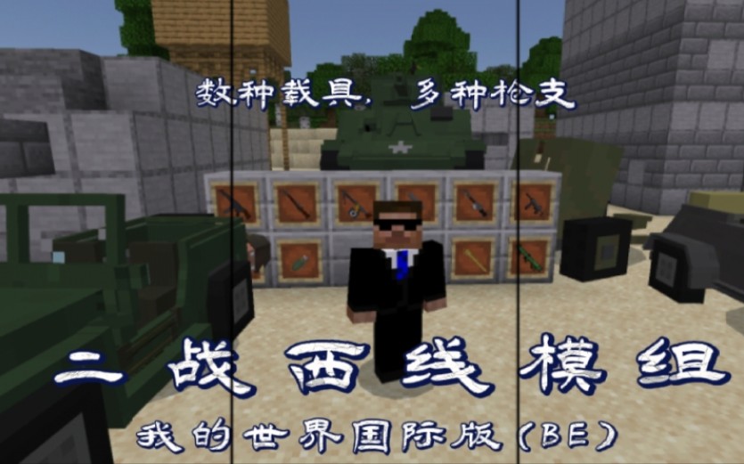 Minecraft模组介绍:二战西线 枪械篇