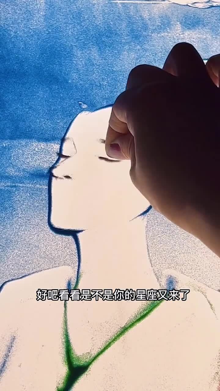 看看是不是你的星座,还有下一个星座画谁呢