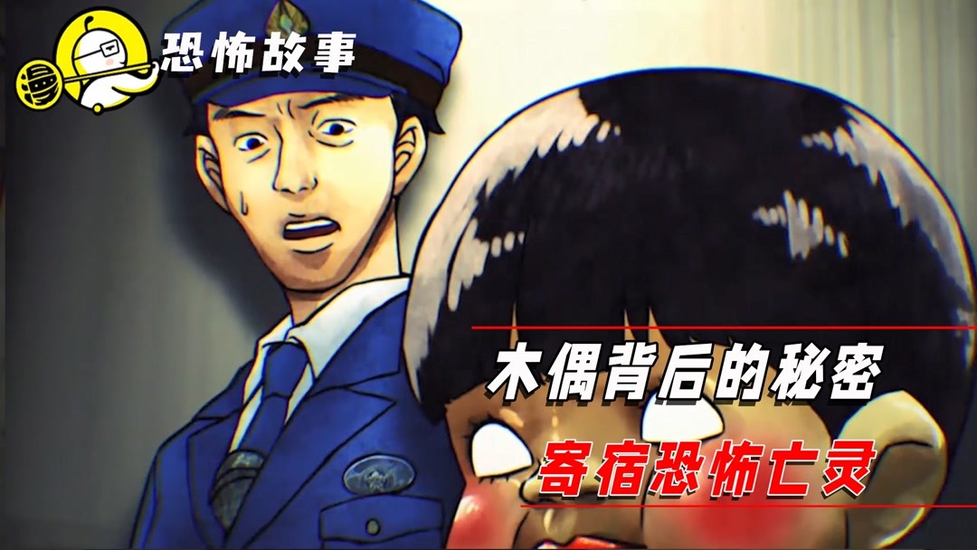 最恐怖的腹语表演!木偶背后的秘密,寄宿恐怖亡灵