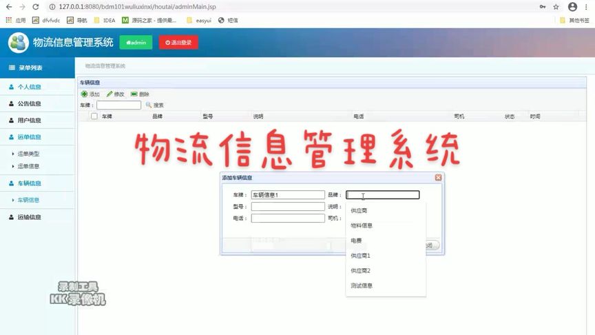 物流信息管理系统#程序员 #java #课程设计 #程序代码 #网页设计