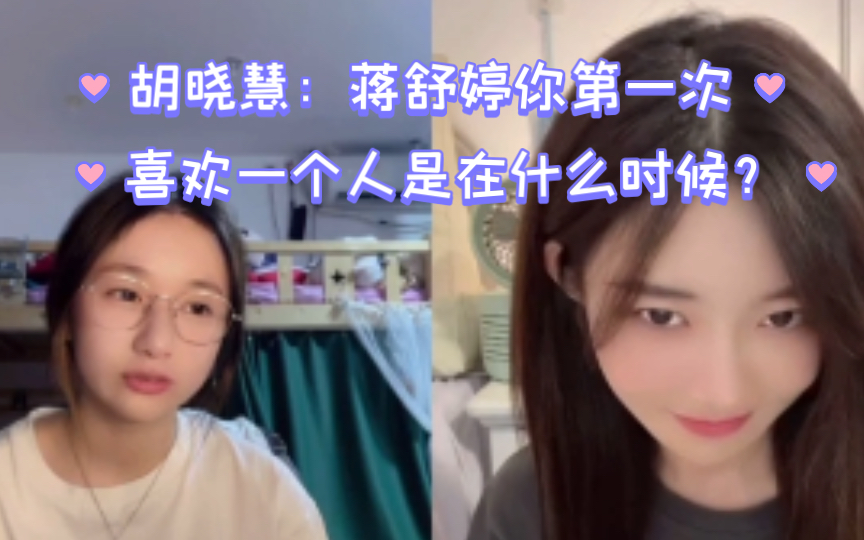 ...的姐姐版撒娇八连,虎蹄真心话之蒋舒婷第一次喜欢一个人是什么时候