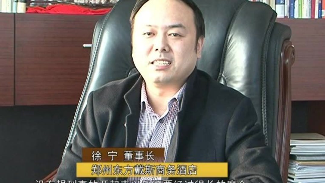 河南电视台《品牌故事》第一期-郑州东方戴斯酒店