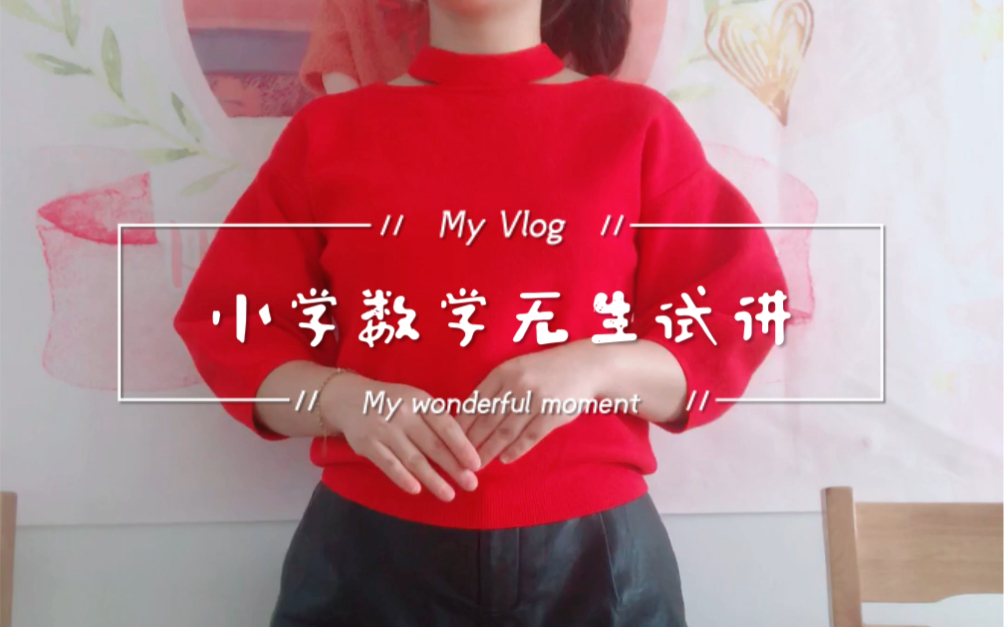 小学数学教资面试试讲—方程的意义(五年级上册)