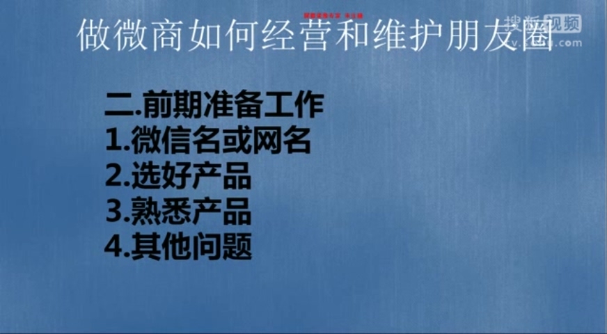 微信营销培训 微信营销教程 实战营销技巧