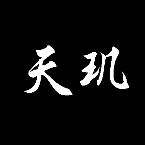 天玑星球 