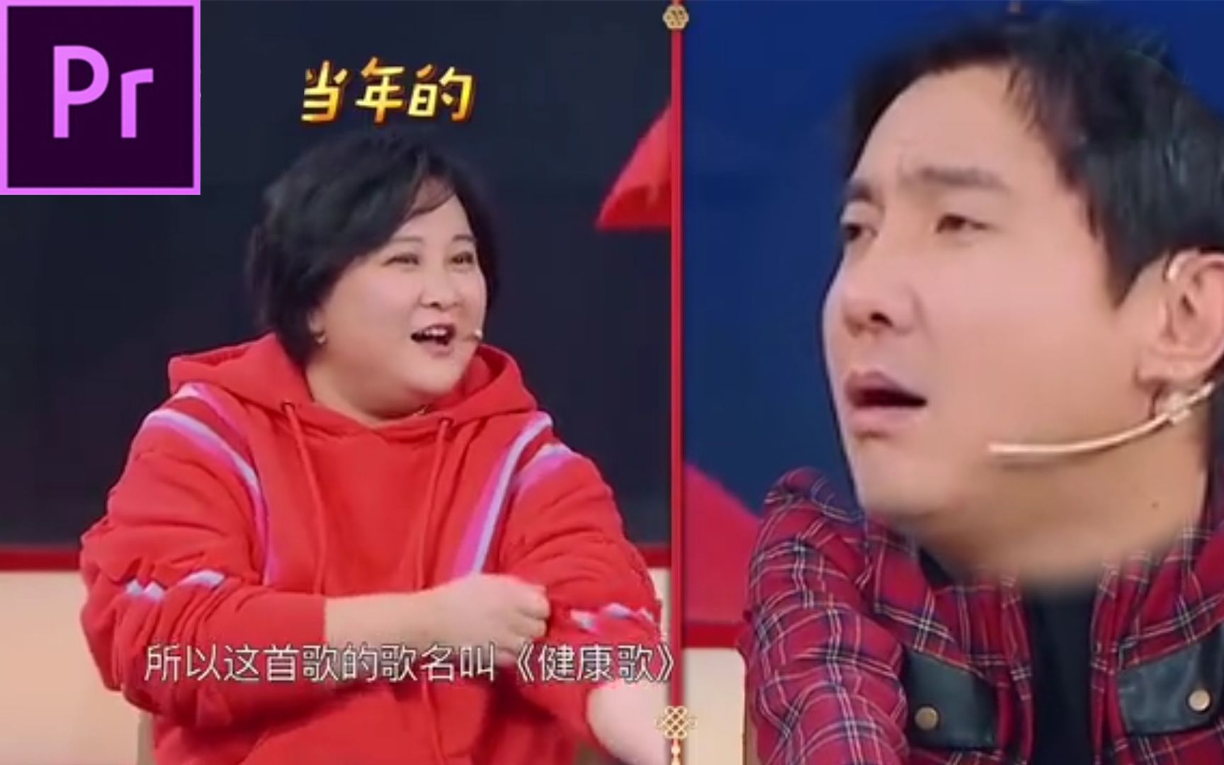 【Pr】五分钟学会,制作出一个综艺节目头部放大效果