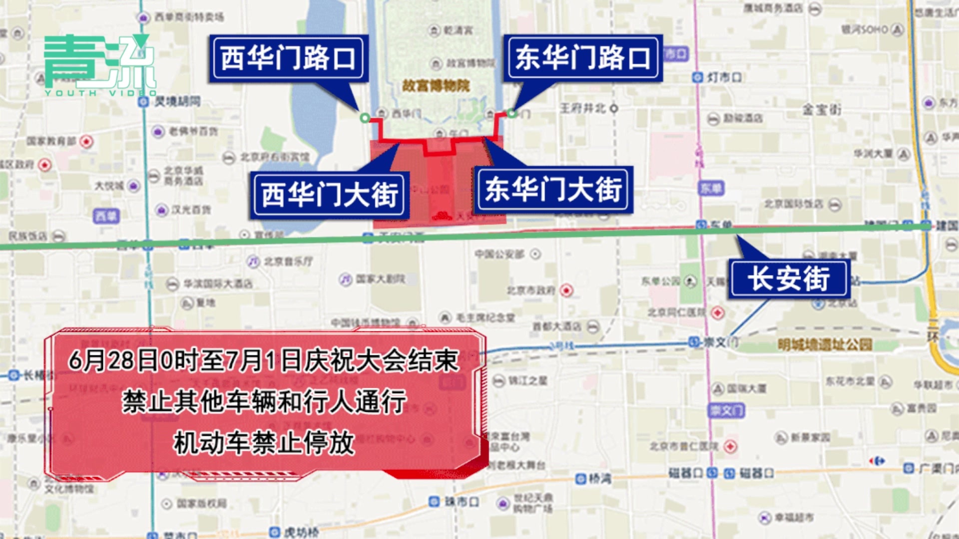 庆祝中国共产党成立100周年大会期间 北京这些道路交通管制
