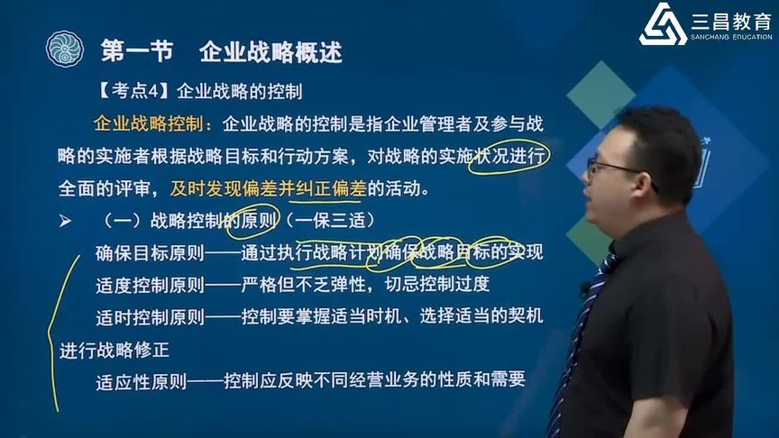 2021年中级经济师工商管理精讲 04#中级经济师