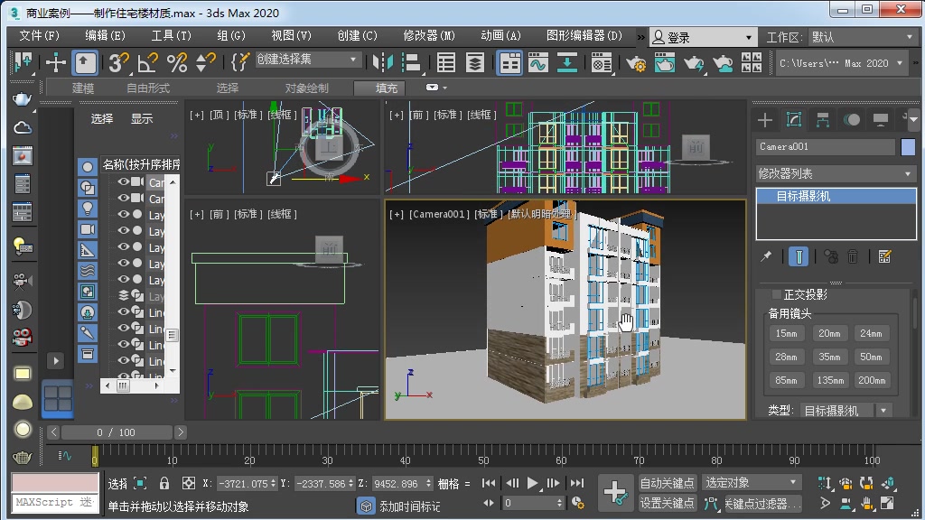 3ds Max2020从入门到精通-第17章-商业案例-第2节:绘制普通住宅楼...