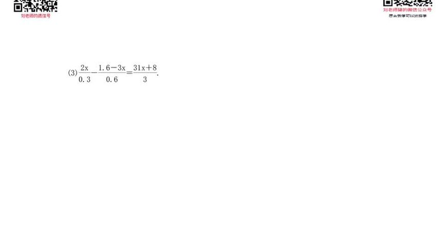 含小数一元一次方程解法#七年上册数学 #勤奋 #自律 #数学思维