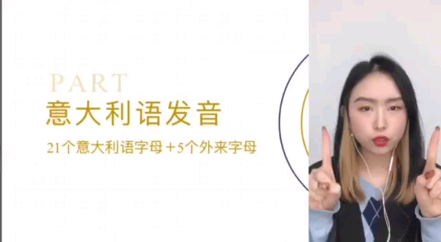 成都【你好学校】意大利语培训入门班,字母发音课程1