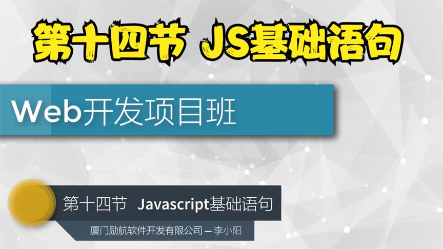 第十四节 JS基础语句