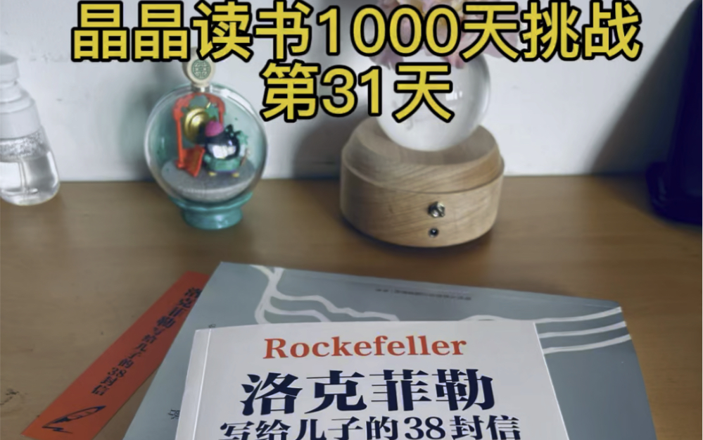 第30封信:做目的主义者。明确而坚定的目标,更能让我们专注于所选择...