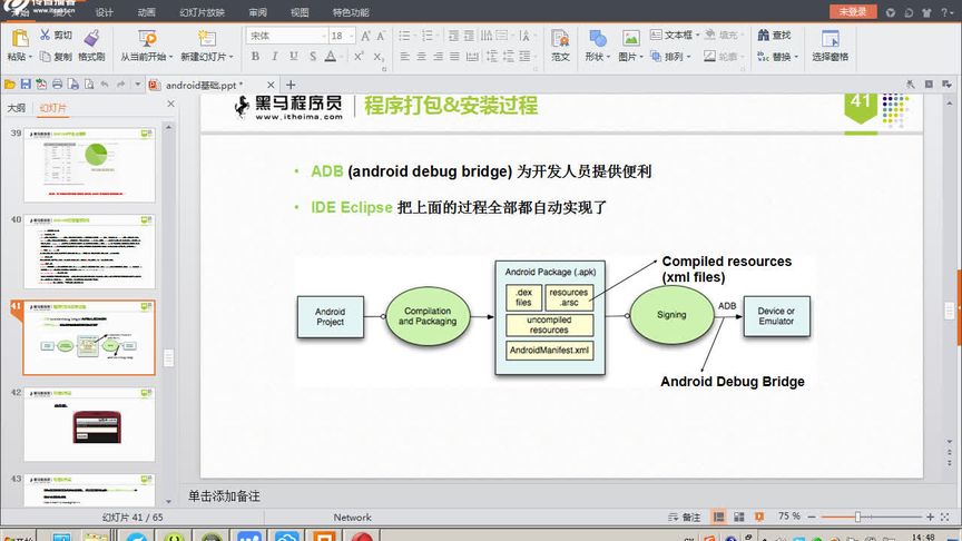 安卓开发基础教程dy01.15_adb指令练习