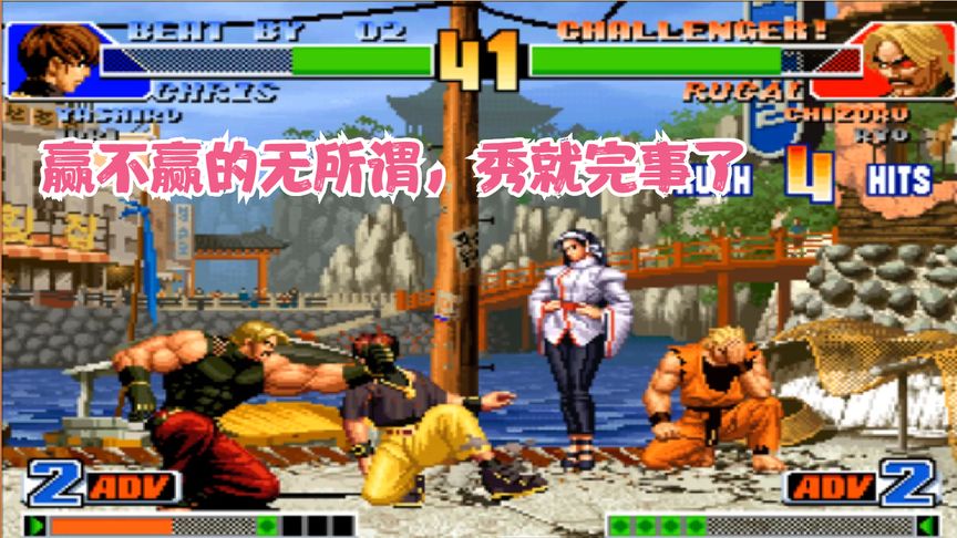 拳皇98连击导师实战,一个时时刻刻都想着秀的人#安徽