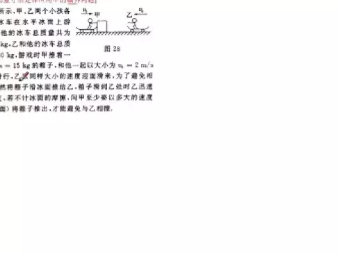 (高中物理教学视频)动量14-7-动量守恒定律练习