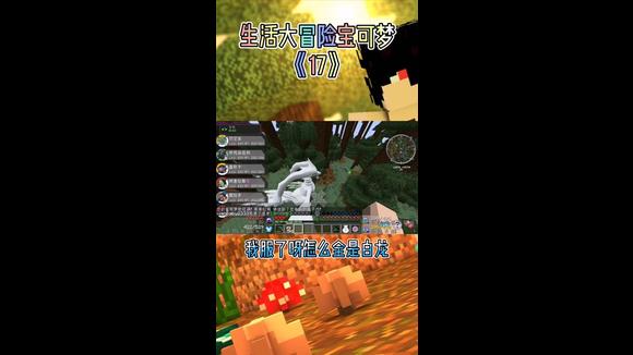 #我的世界 #mc #游戏梦想家计划 #精灵宝可梦