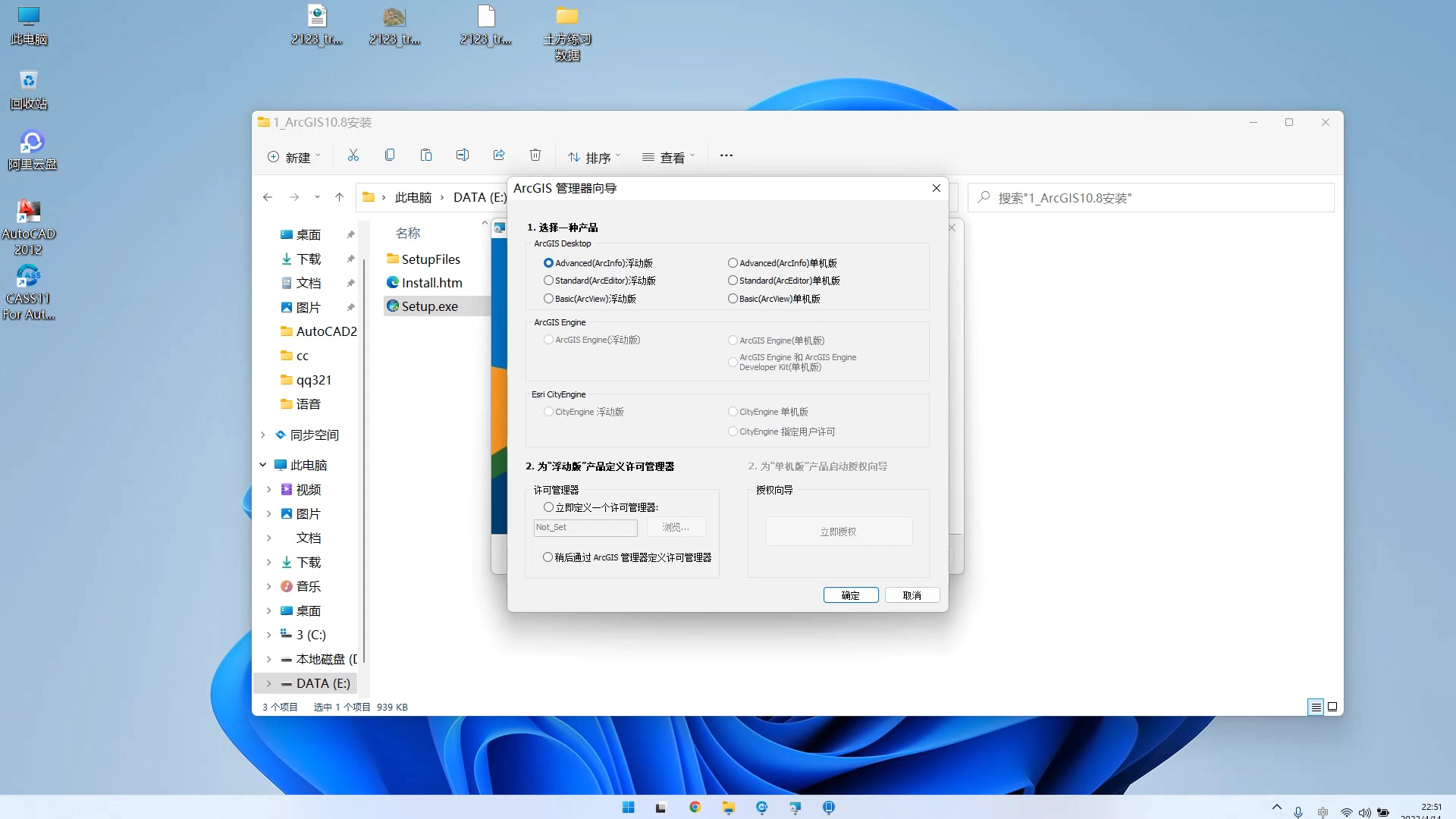 测绘内业工具arcgis10.8安装教程