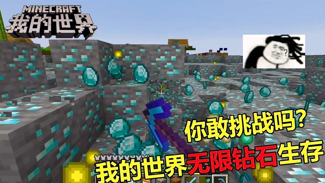 我的世界无限钻石生存:这里这么多钻石我该怎么办呢?
