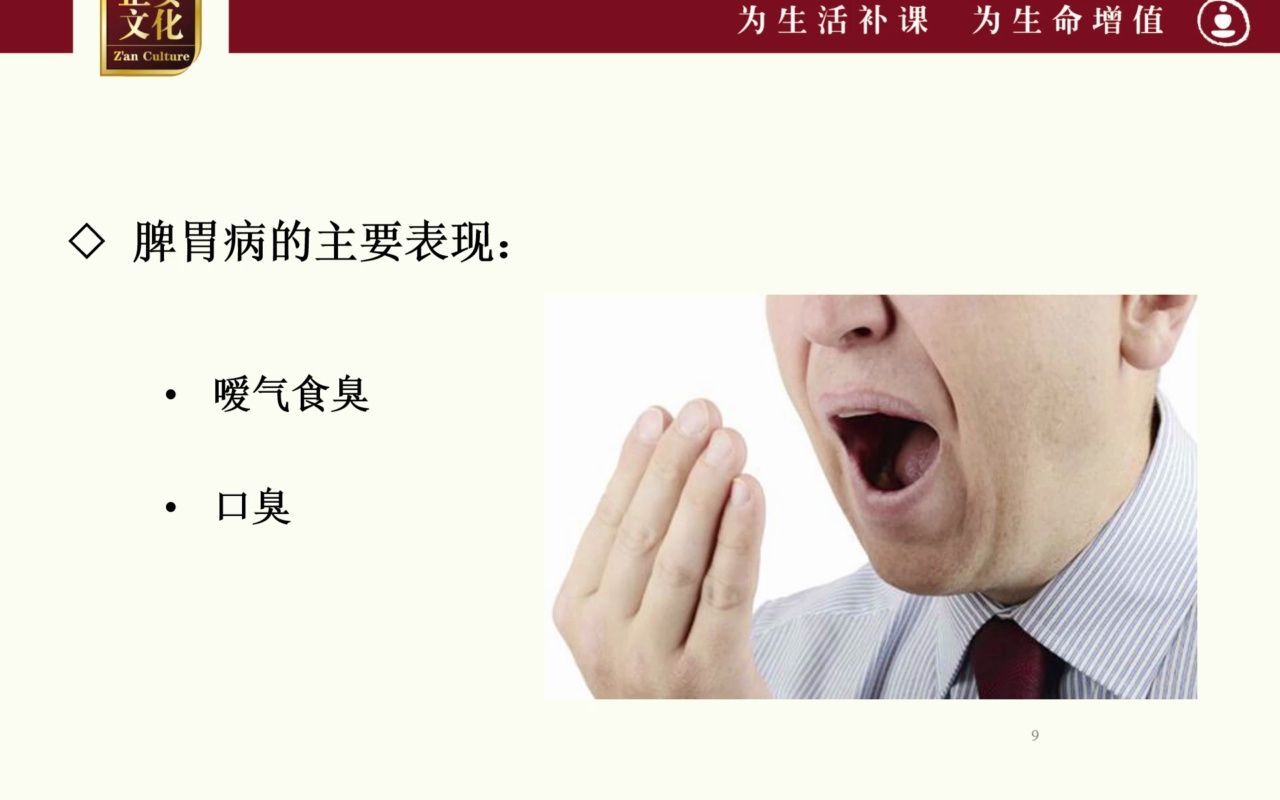 倪海厦老师弟子施合一中医基础 20.为什么说脾胃是后半生的幸福之本