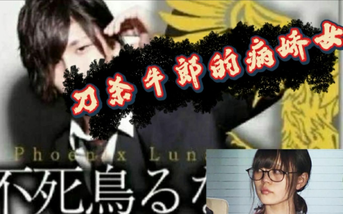 【京涛拍案】日本病娇女卖身养牛郎,难道这就是所谓爱情的样子?