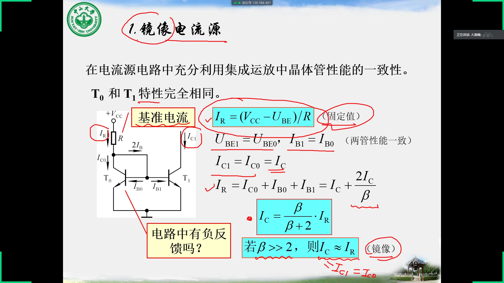 模拟电路-第3章-4