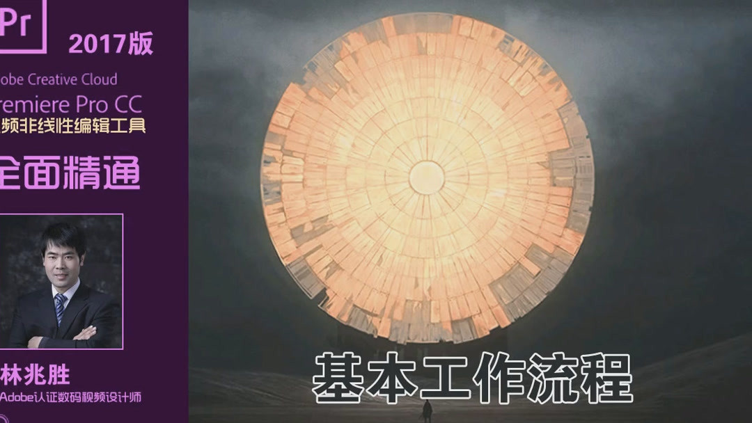 Premiere教程视频之基本工作流程