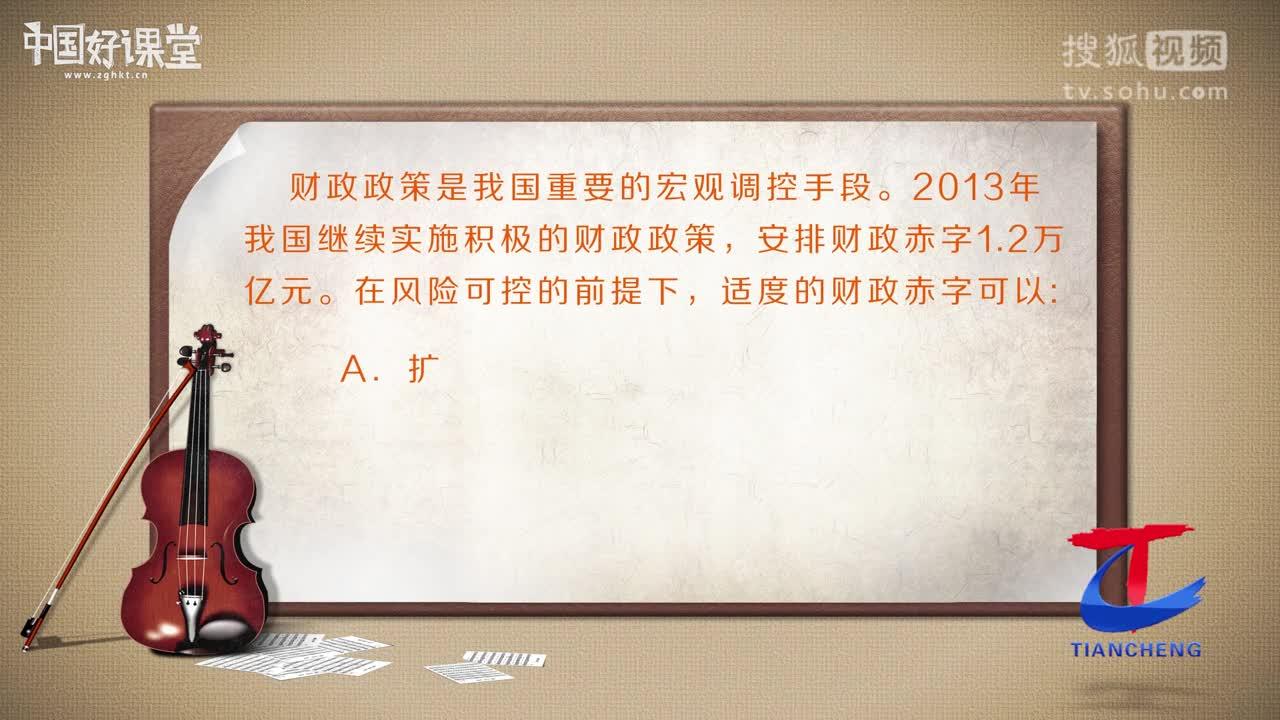 高中政治教学视频:财政的作用
