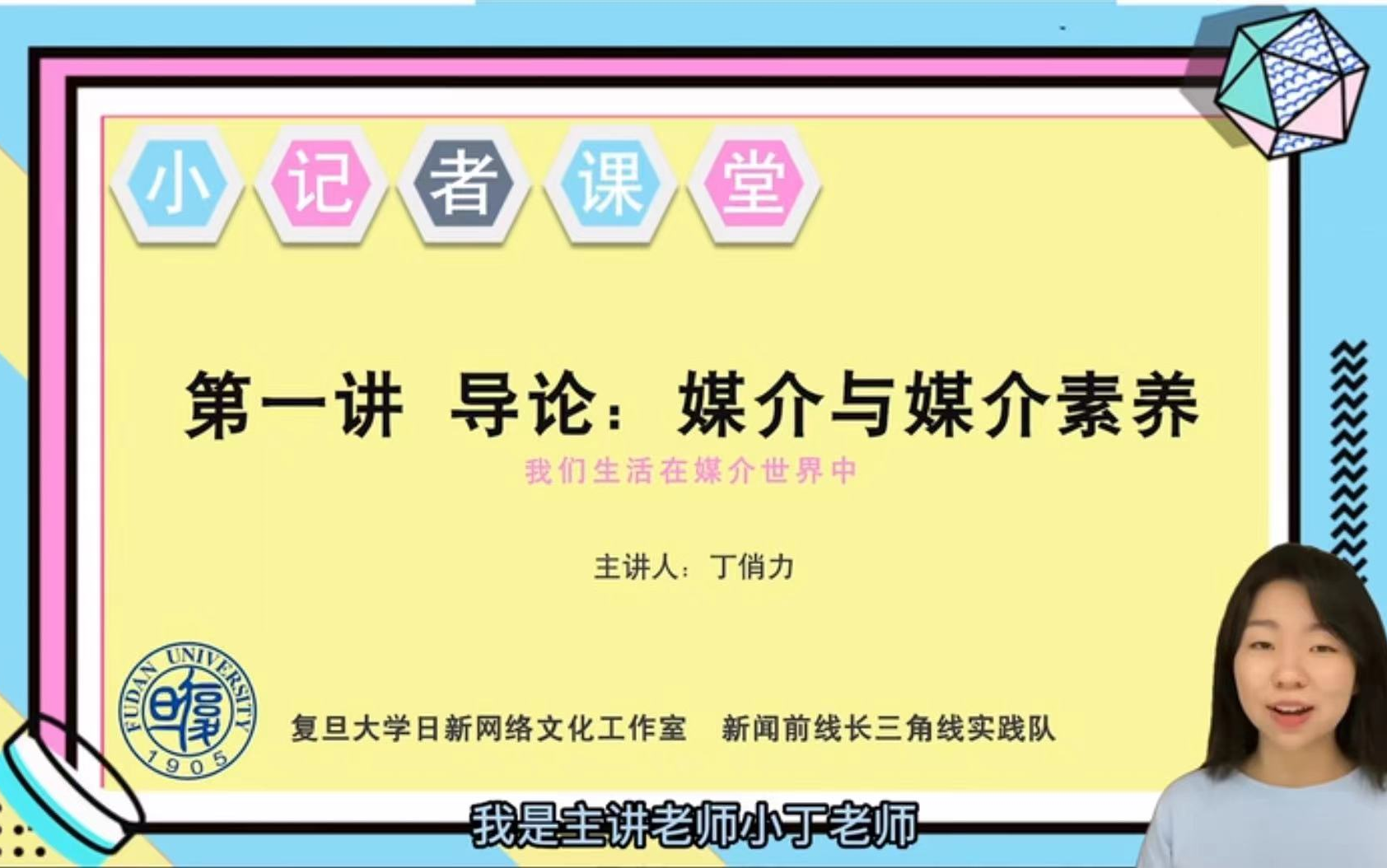 新闻前线丨小记者公益课堂 第二期:如何获取有效信息 第一讲:媒介与...