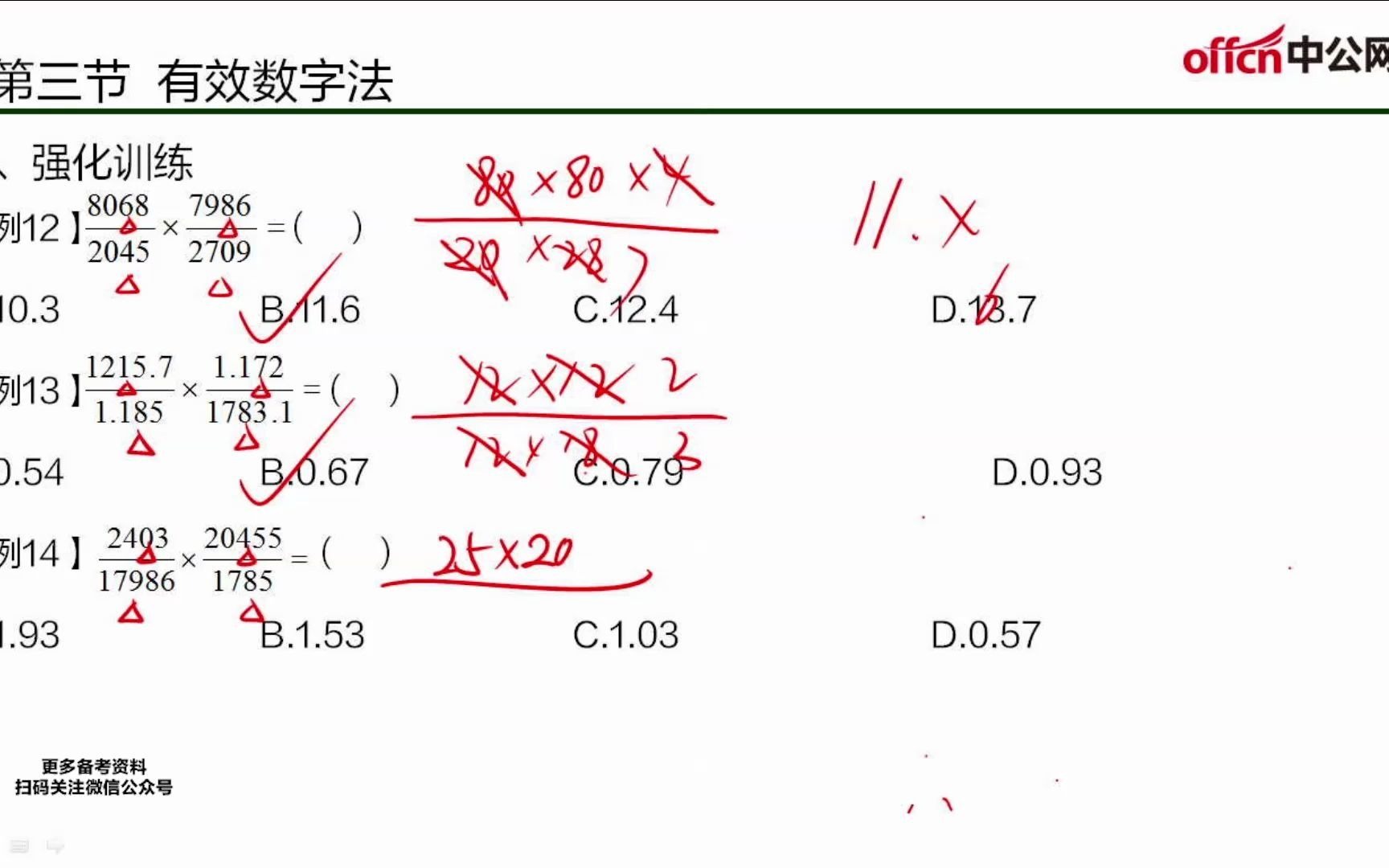 【吉林省考】资料分析-有效数字法13