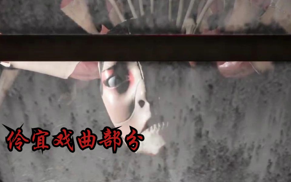 伶宜戏曲单曲循环3遍 游戏截取《港诡实录》