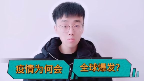 新冠肺炎疫情全球爆发说明了什么?病毒真的难于控制吗?