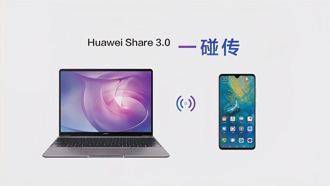 华为一碰传 一键式安装