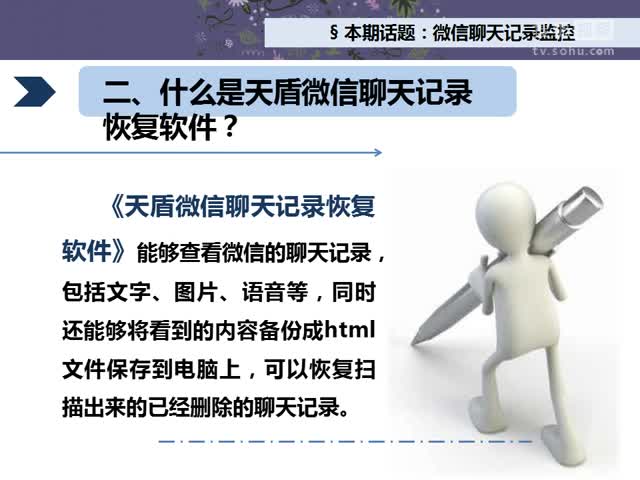 如何恢复微信聊天记录-天盾微信聊天记录恢复软件