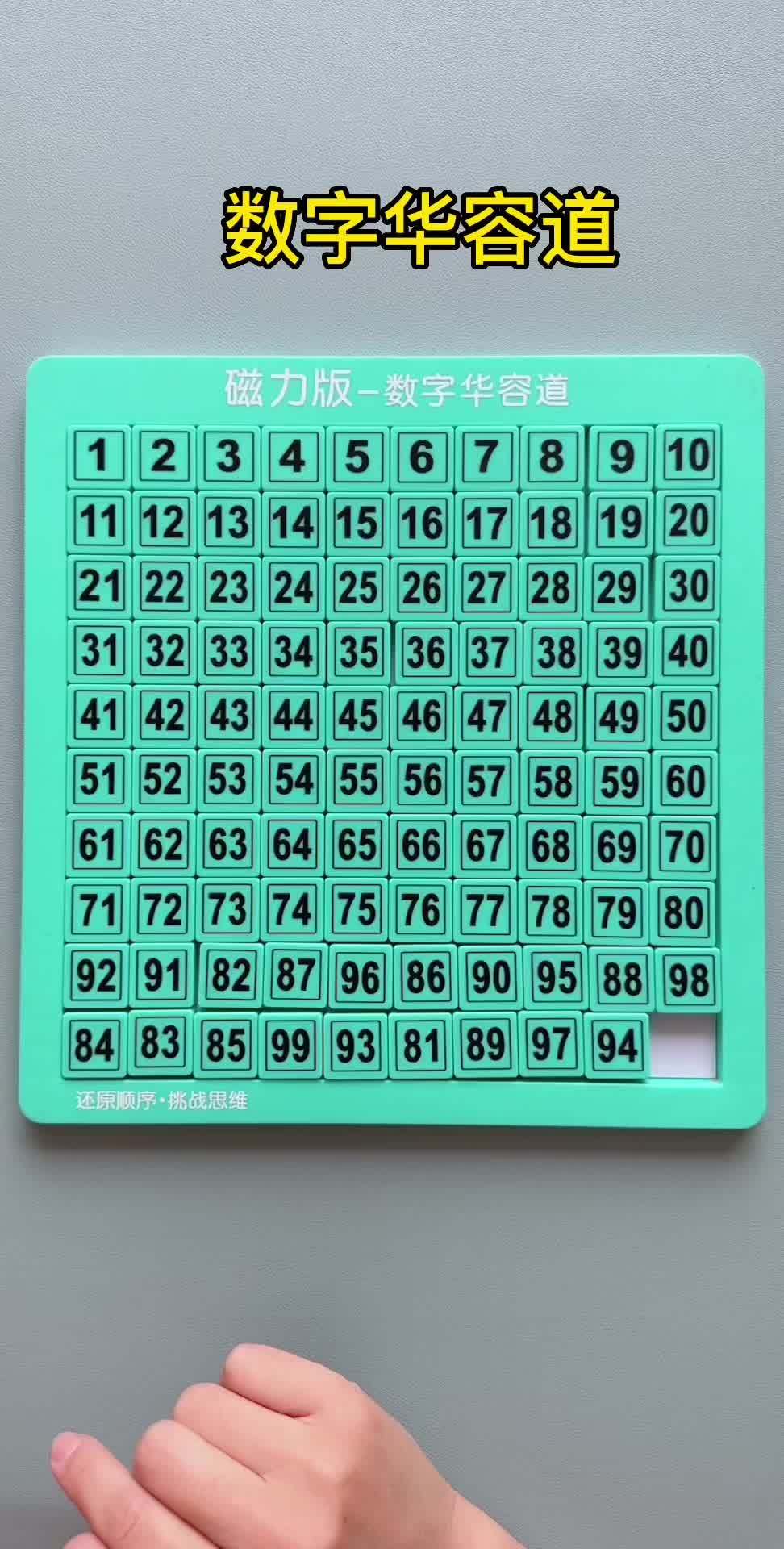 99粒数字华容道最后2行复原教程