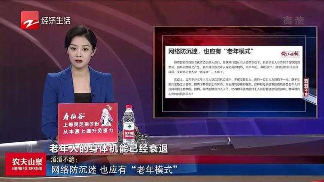 网络防沉迷 也应有“老年模式”