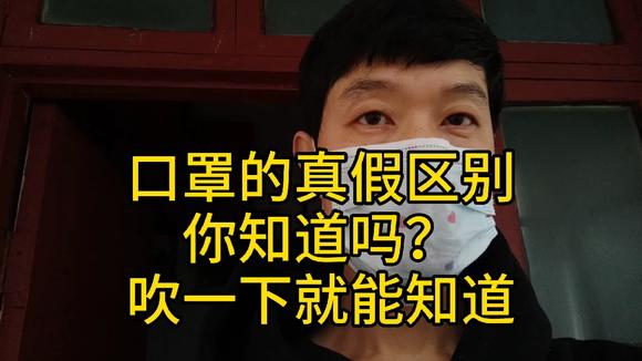 区别口罩的真假方法 分享给大家 简单实用