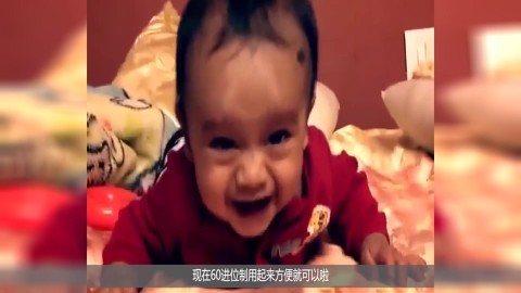 时间为什么以60为一单位?今天终于算清楚了!