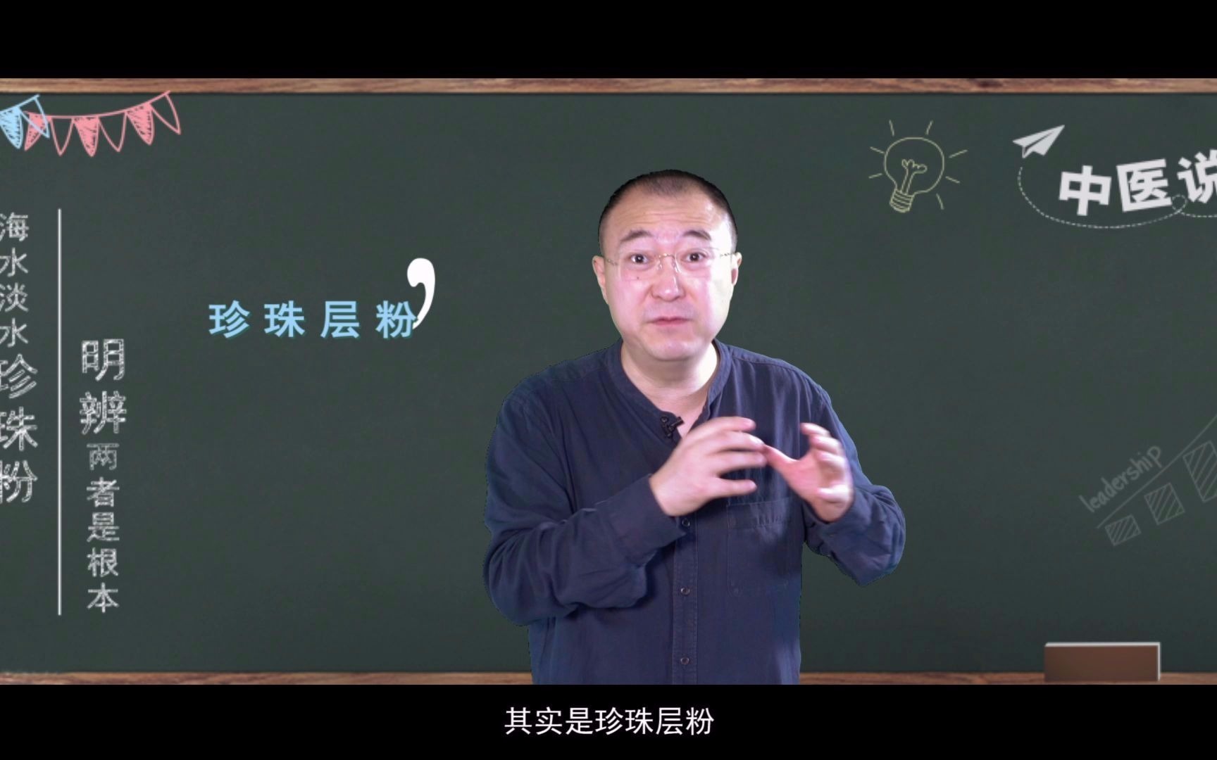 #中医说# 海水淡水珍珠粉