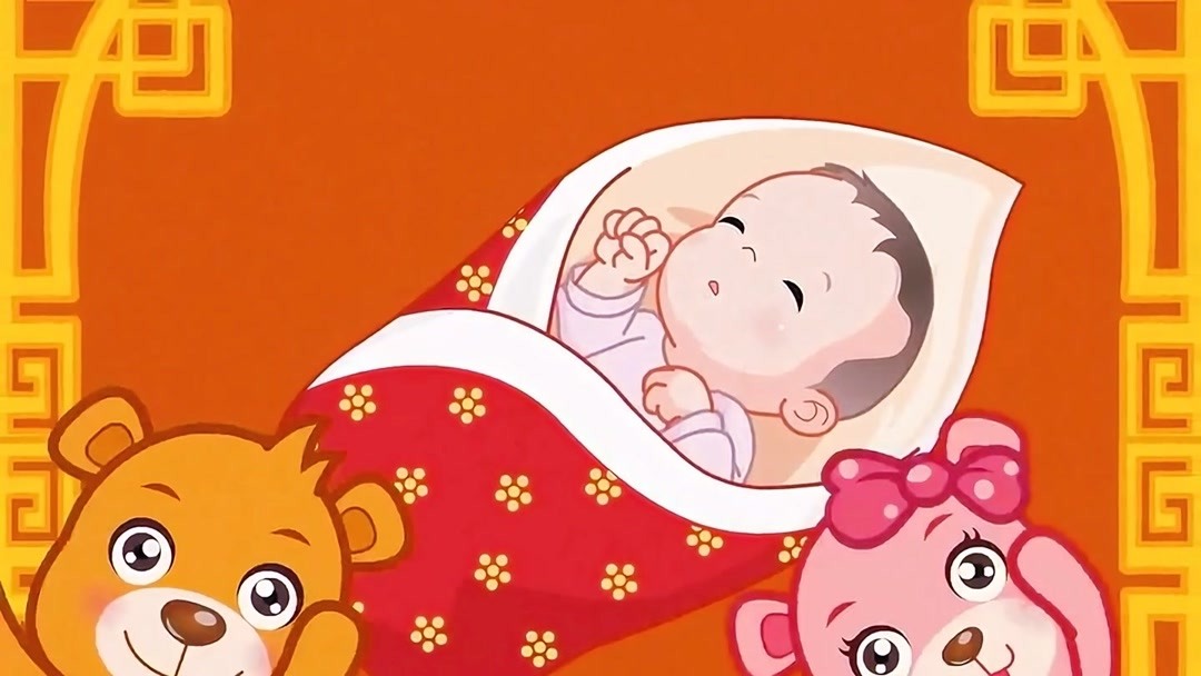 巴巴熊三字经:01 人之初,性本善