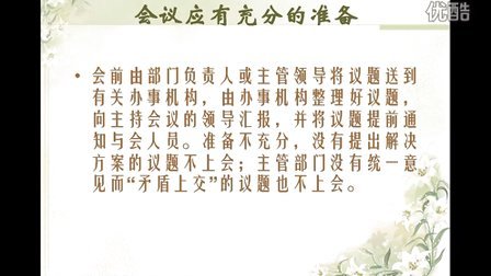 会议策划小结