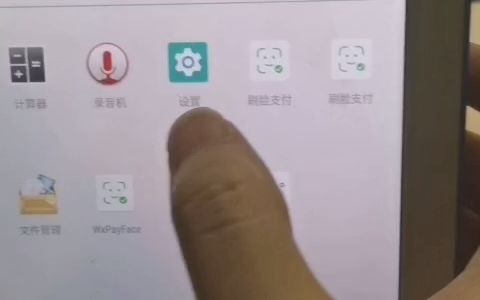清除微信刷脸支付应用数据&清除数据&解决设备卡反应慢问题