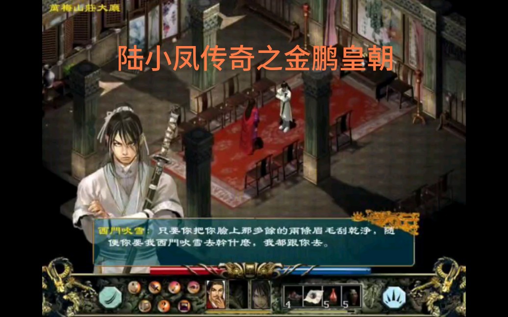 手机游戏《陆小凤传奇之金鹏皇朝》,(exagear模拟器),手机玩pc游戏,(...