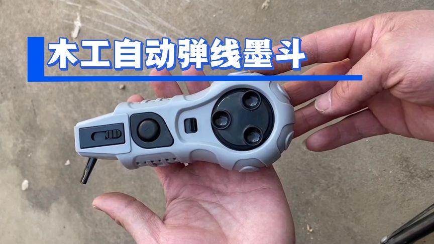 木工施工可以使用这种自动弹线墨斗