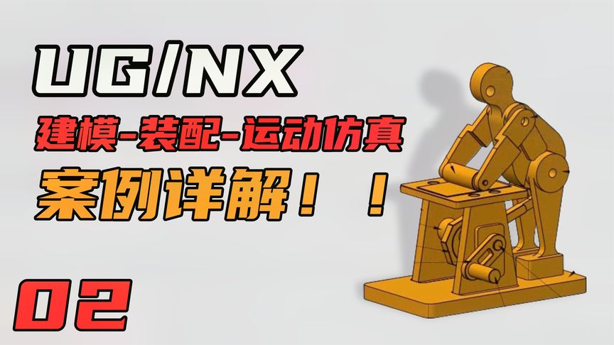 UG零基础实例教程-02